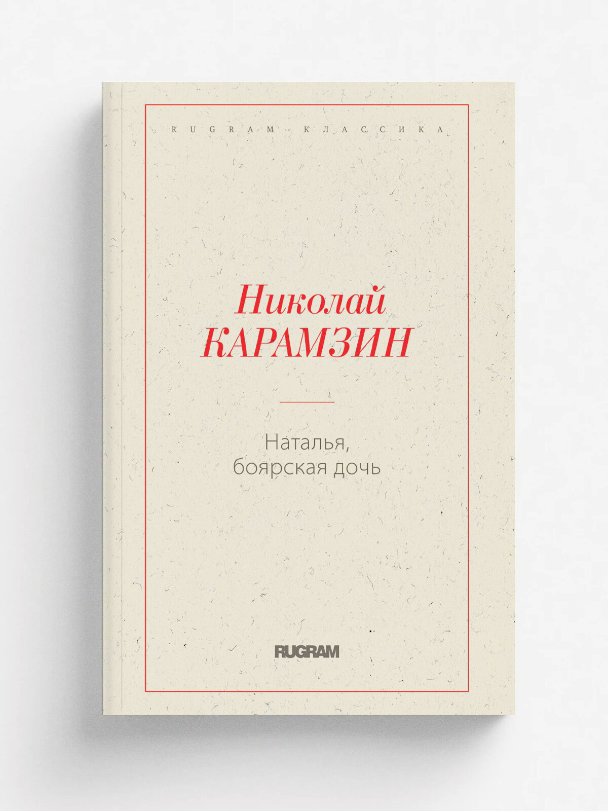 Наталья, боярская дочь