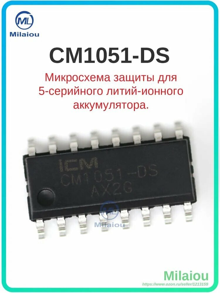 10шт. CM1051-DS SOP-16 Микросхема защиты для 5-серийного литий-ионного аккумулятора