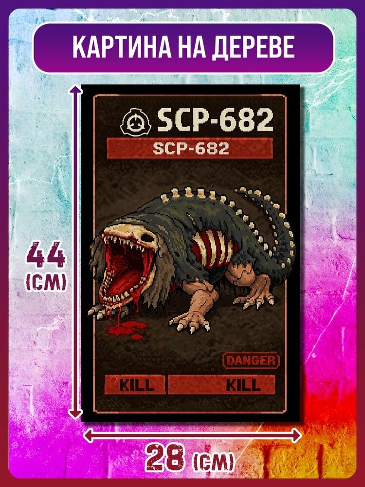 Картина интерьерная на дереве игра SCP Foundation (сцп, объект 682, Рептилия, чиби, пиксель арт, 16 bit) - 52512235