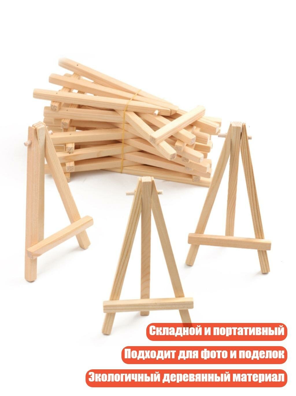 Мини-штатив 10 шт, деревянная подставка для рисования и фото
