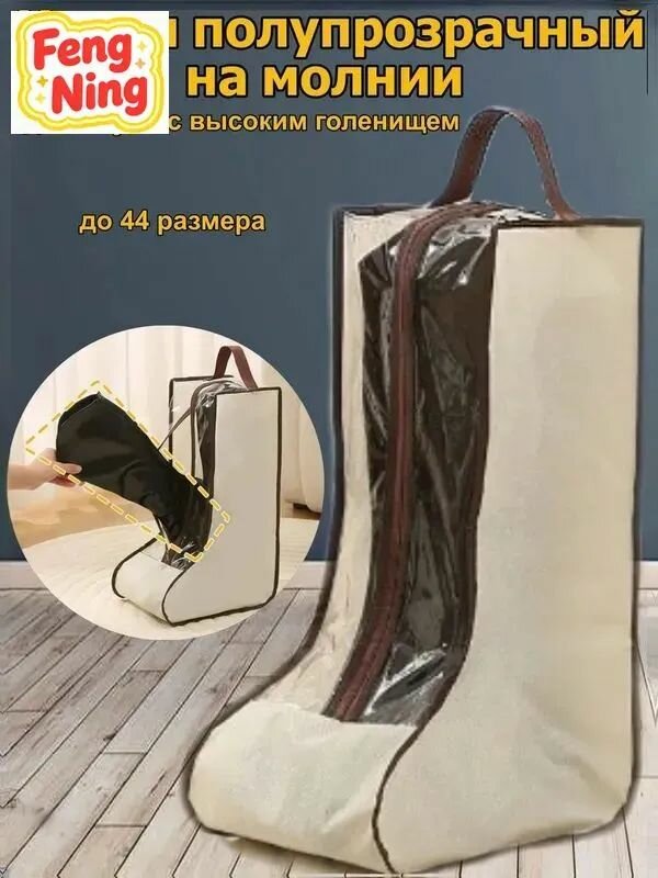 Чехол для обуви 28 см х 20_см х 48 см