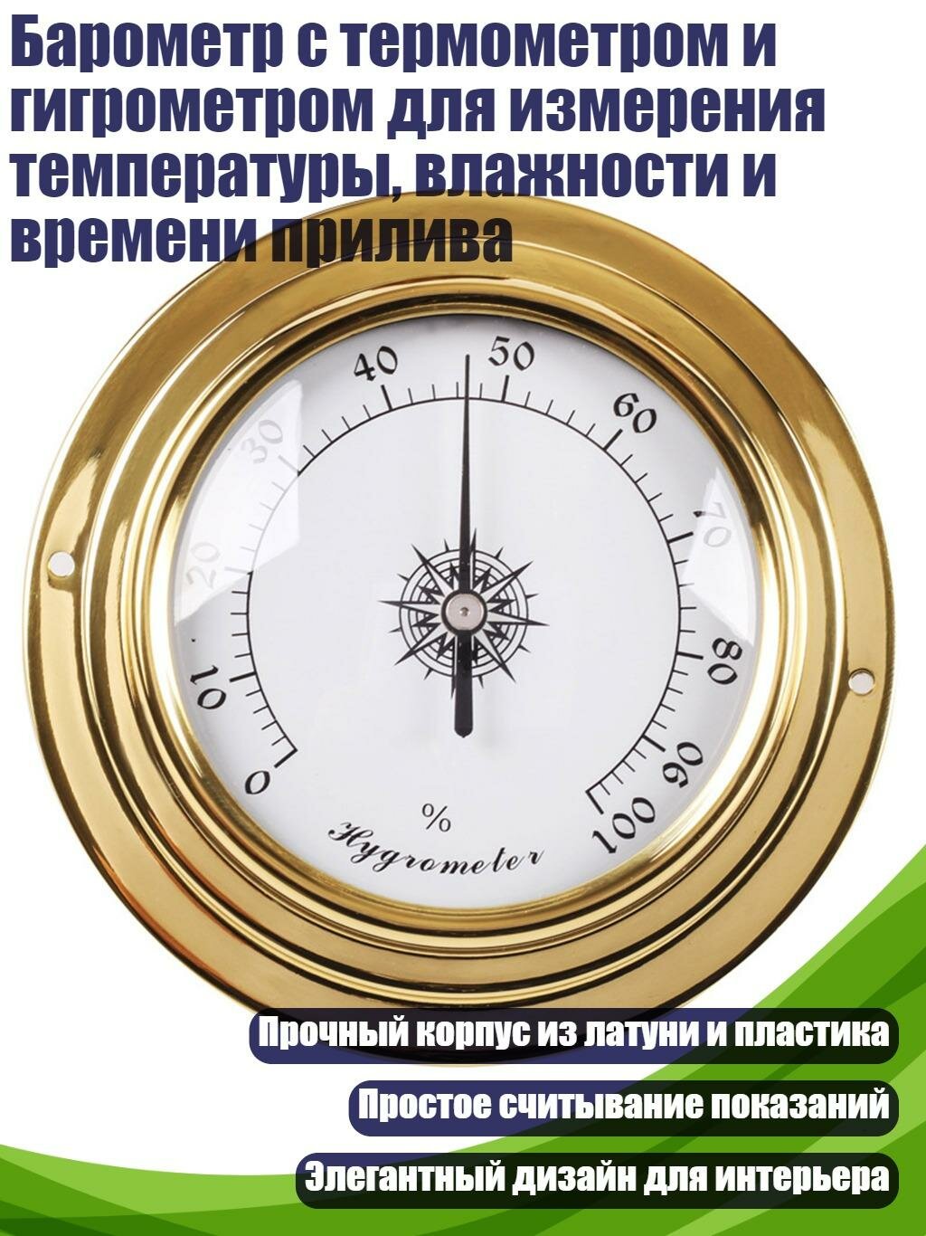 Барометр с термометром и гигрометром для измерения температуры, влажности и времени прилива, Измеритель влажности
