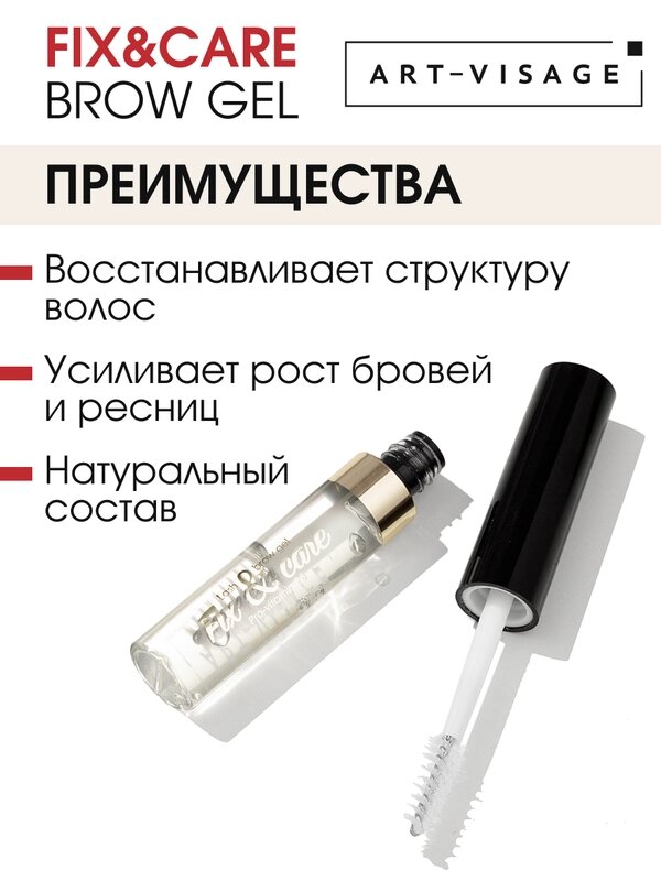 Гель для бровей и ресниц ART-VISAGE Fix & Care