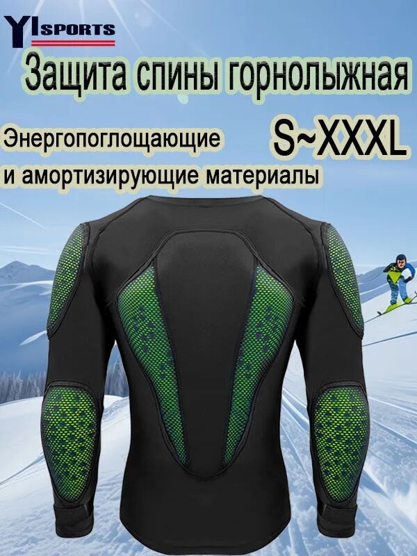 Защита спины горнолыжная, сноубордическая, размер: XL