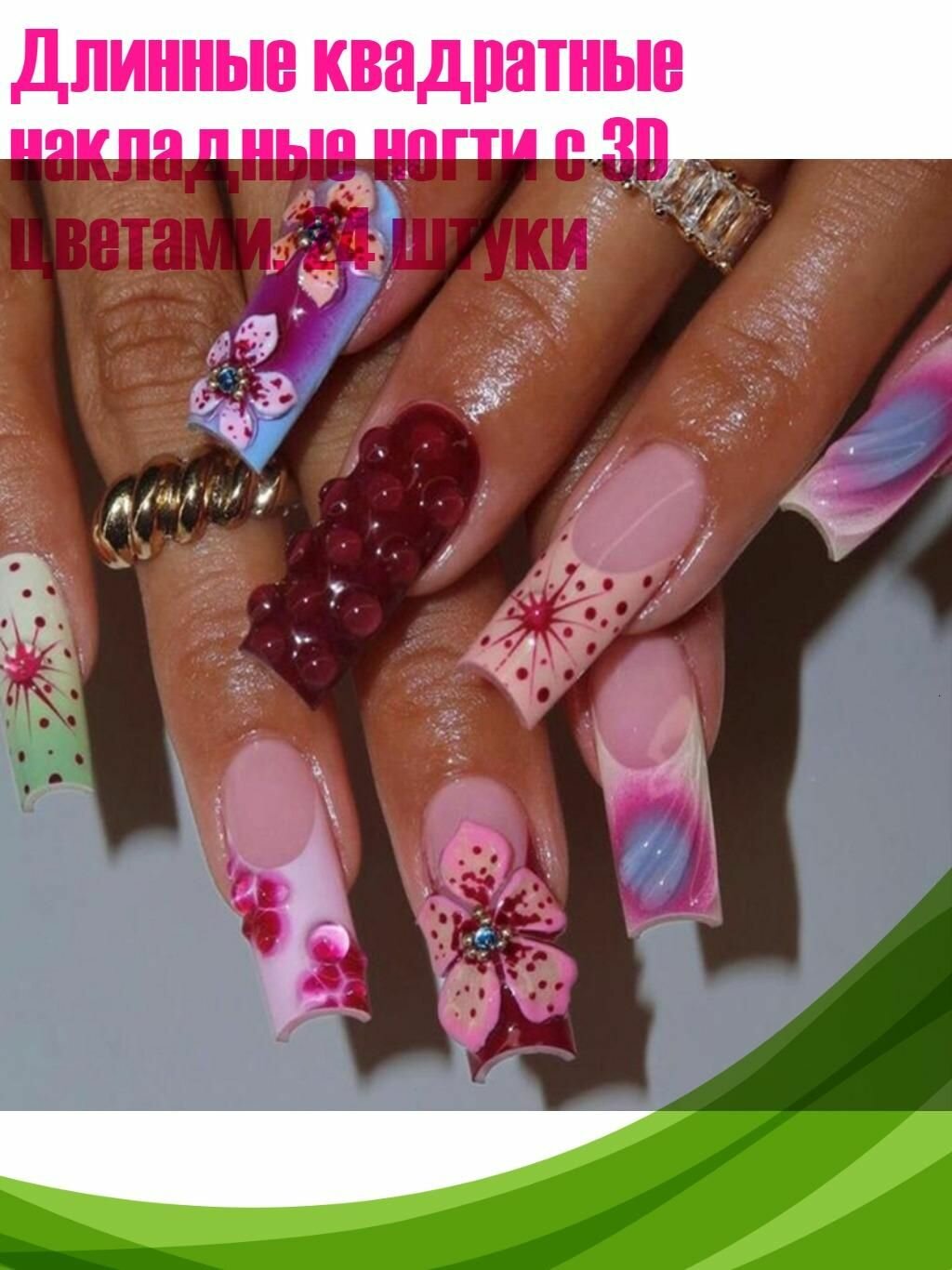 Длинные квадратные накладные ногти с 3D цветами, 24 штуки