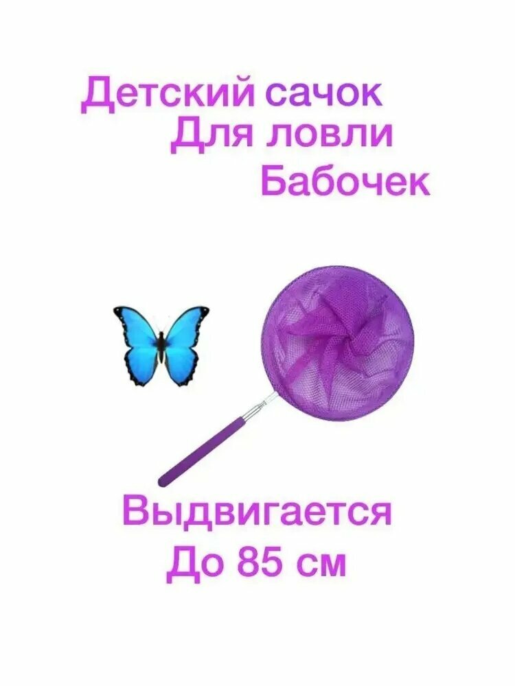 Сачок детский — фото 1