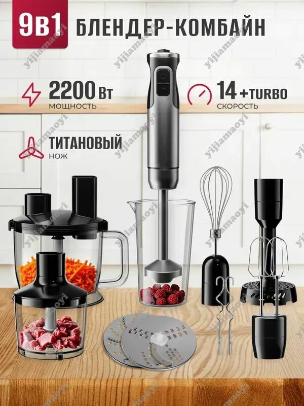 Блендер погружной 2000вт мощный