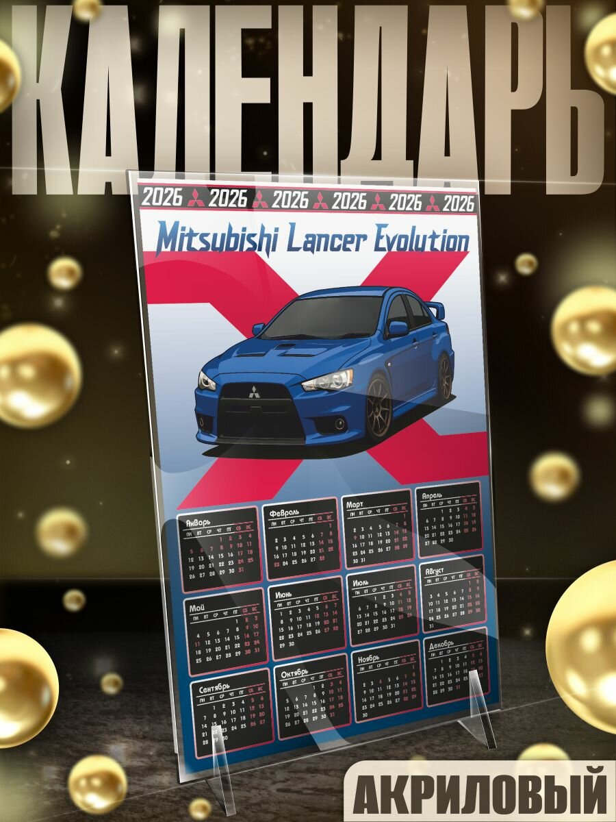Календарь 2026 настольный Mitsubishi Lancer Evolution X, оригинальные, яркая печать, подарок.