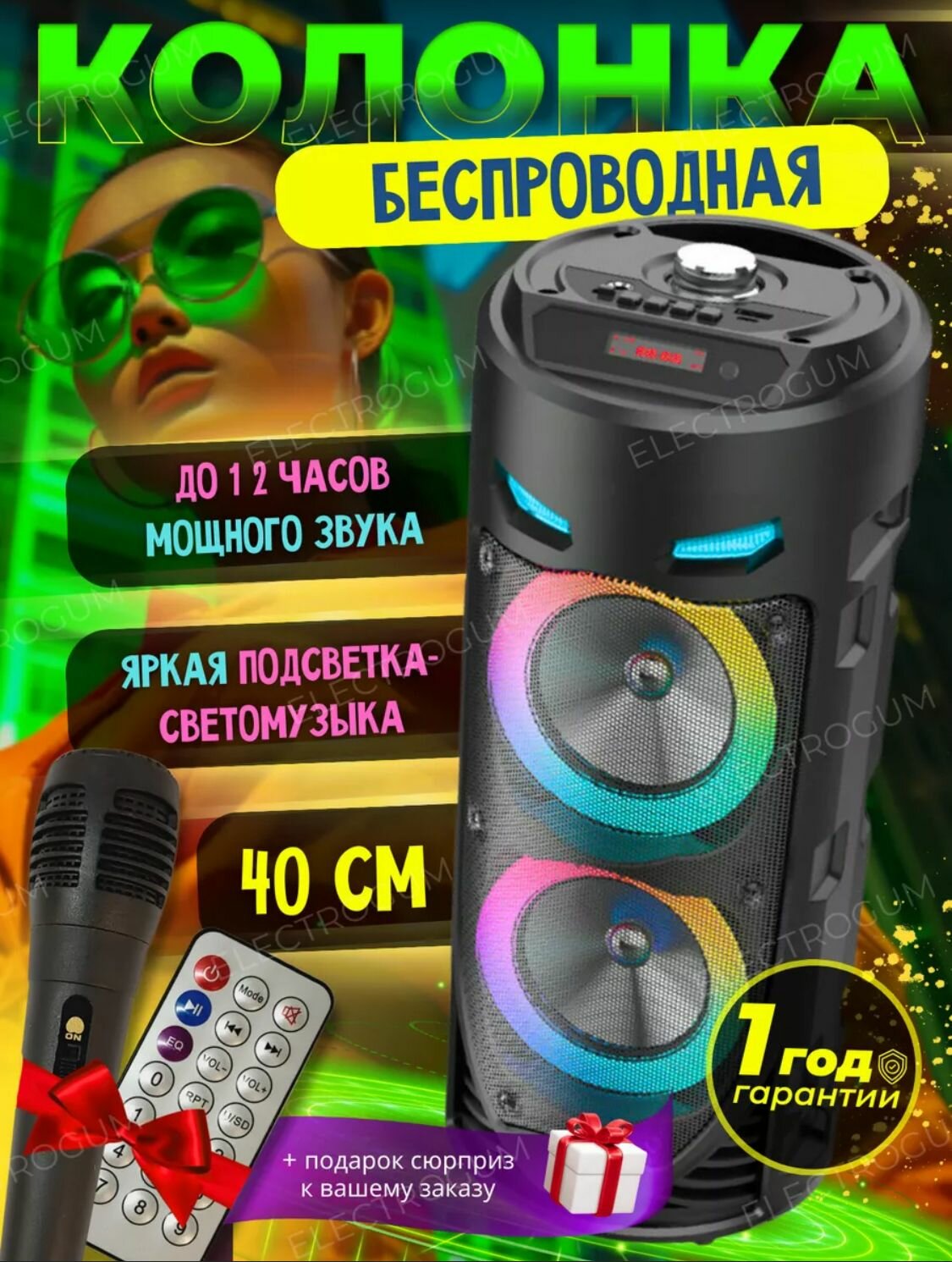 Беспроводная блютуз колонка с функцией караоке