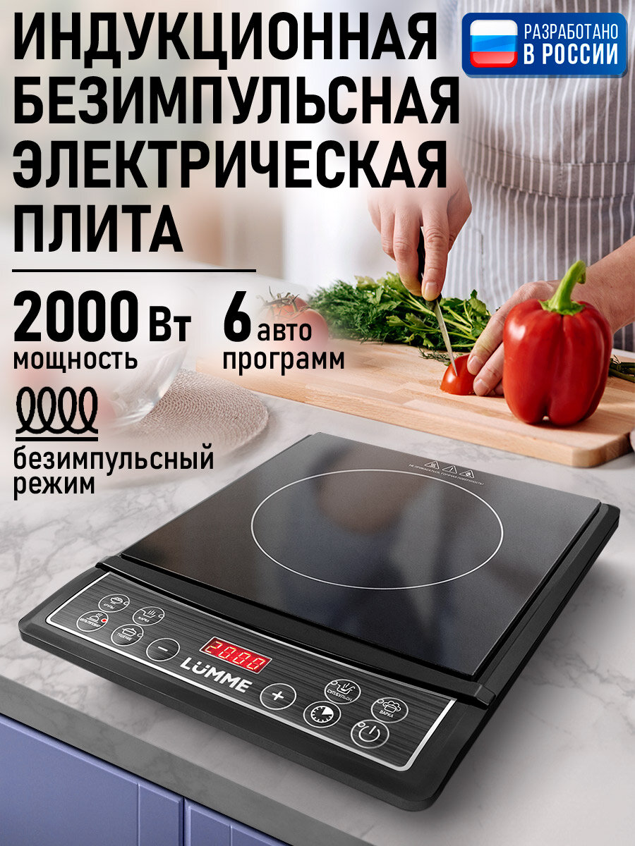 Плита индукционная электрическая LUMME LU-3631 безимпульсная черный жемчуг
