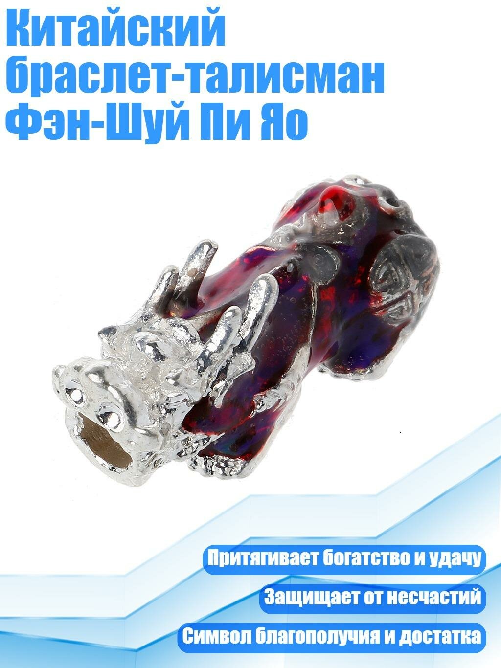 Китайский браслет-талисман Фэн-Шуй Пи Яо, 2