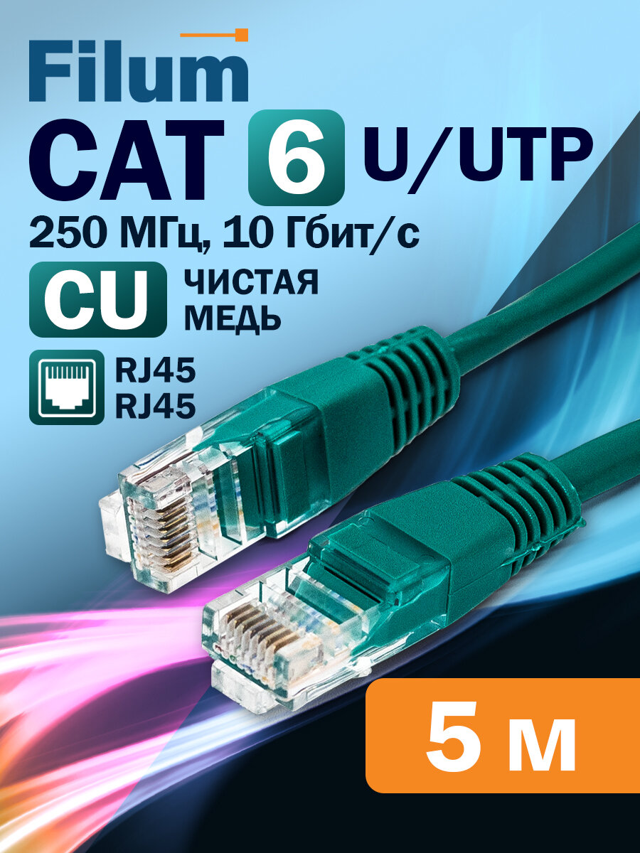 Кабель патч-корд Filum FL-U6-C-LSZH-5M-G U/UTP 6кат. 5м Медь LSZH Зеленый