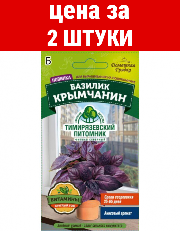 Комплект 2 шт, Семена Тимирязевский питомник базилик Крымчанин 0.3г
