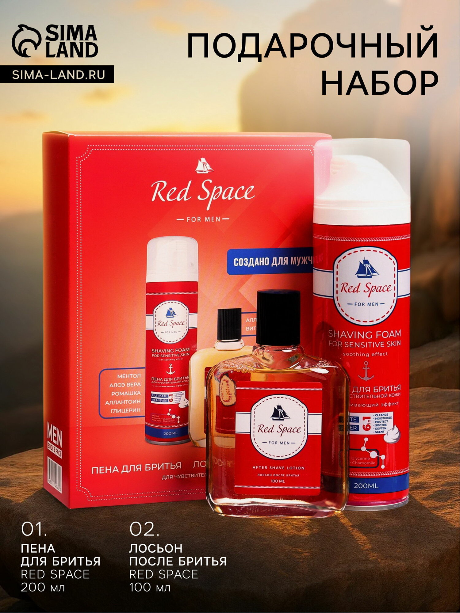 Подарочный набор косметики Red Space: пена для бритья, 200 мл + лосьон после бритья, 100 мл