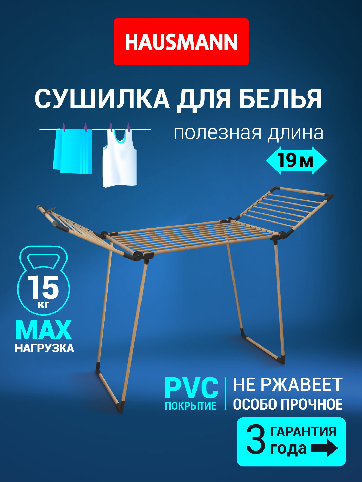 Сушилка для белья напольная Hausmann Annapurna складная металлическая горизонтальная