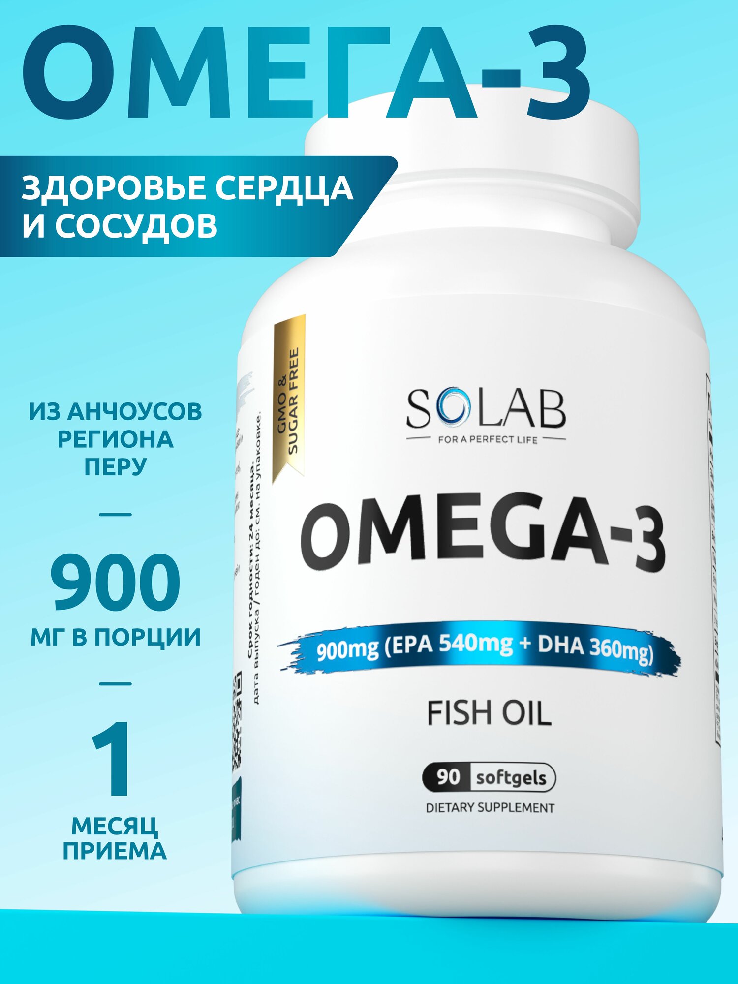 Омега 3 900мг Рыбий жир, 90 капс, бад без рецепта, для сердца и иммунитета, РФ