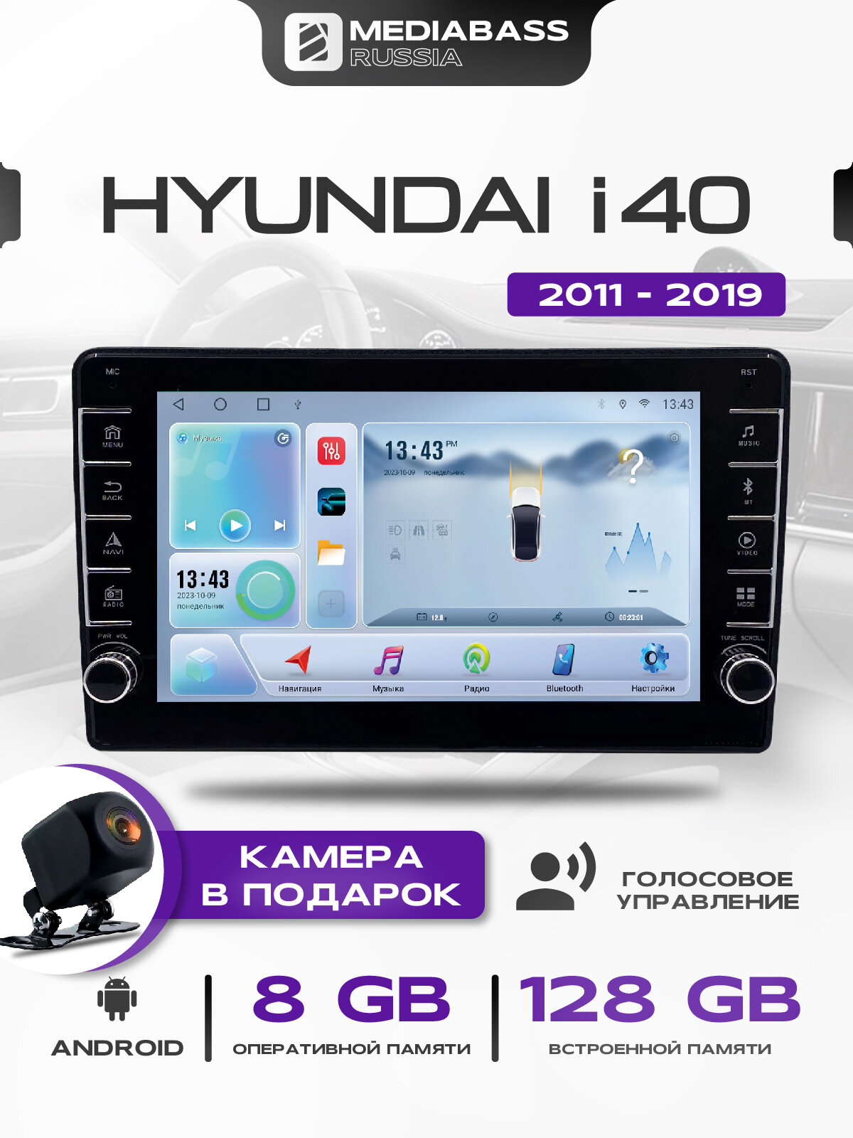 Магнитола Hyundai i40 (2011-2019) , 8/128ГБ с крутилками, голосовое управление, Хендай Ай40 + Переходная рамка / андроид магнитола