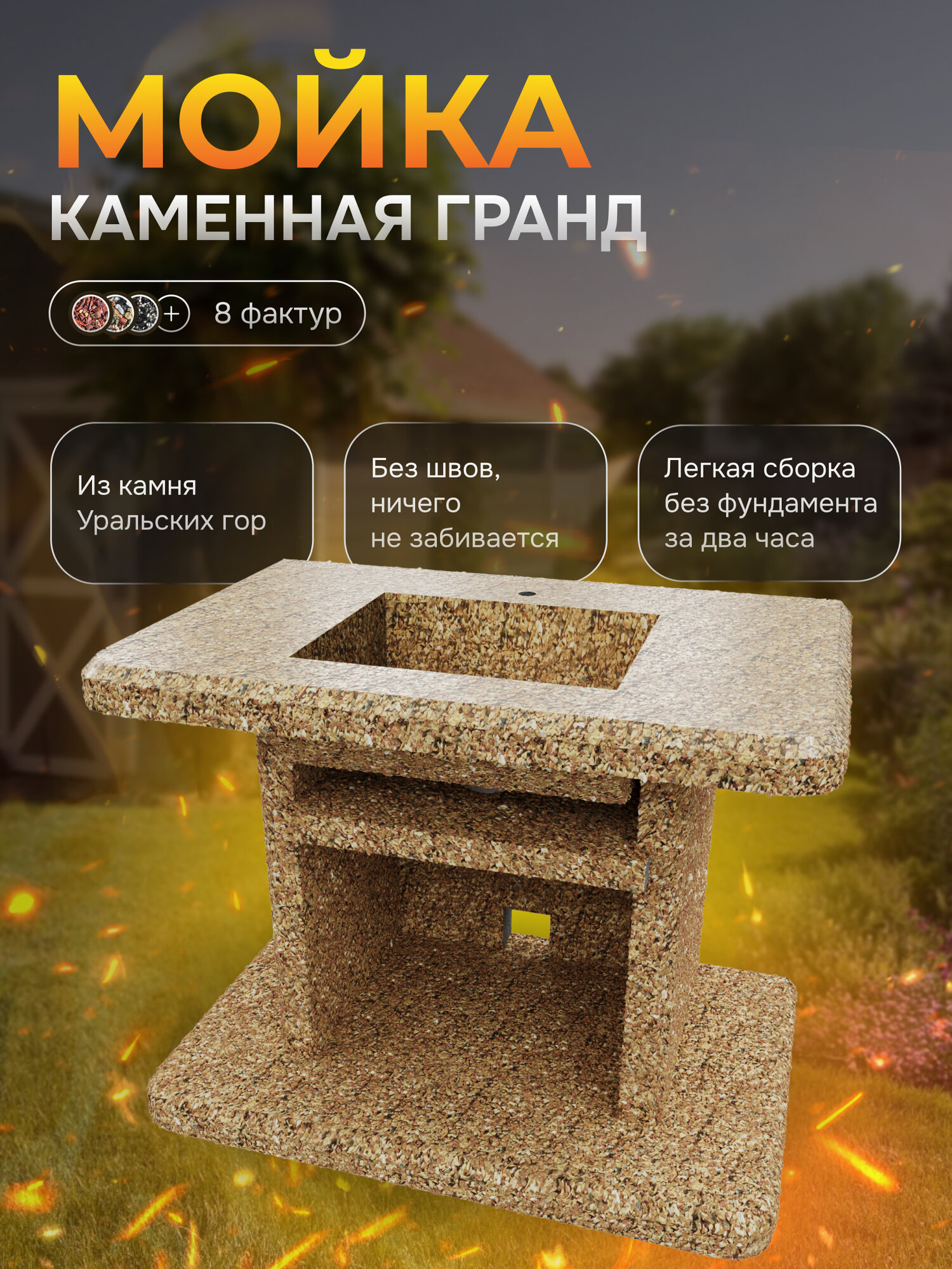 Стол с каменной мойкой Гранд, 1100х700 мм, Фактура Золотая осень