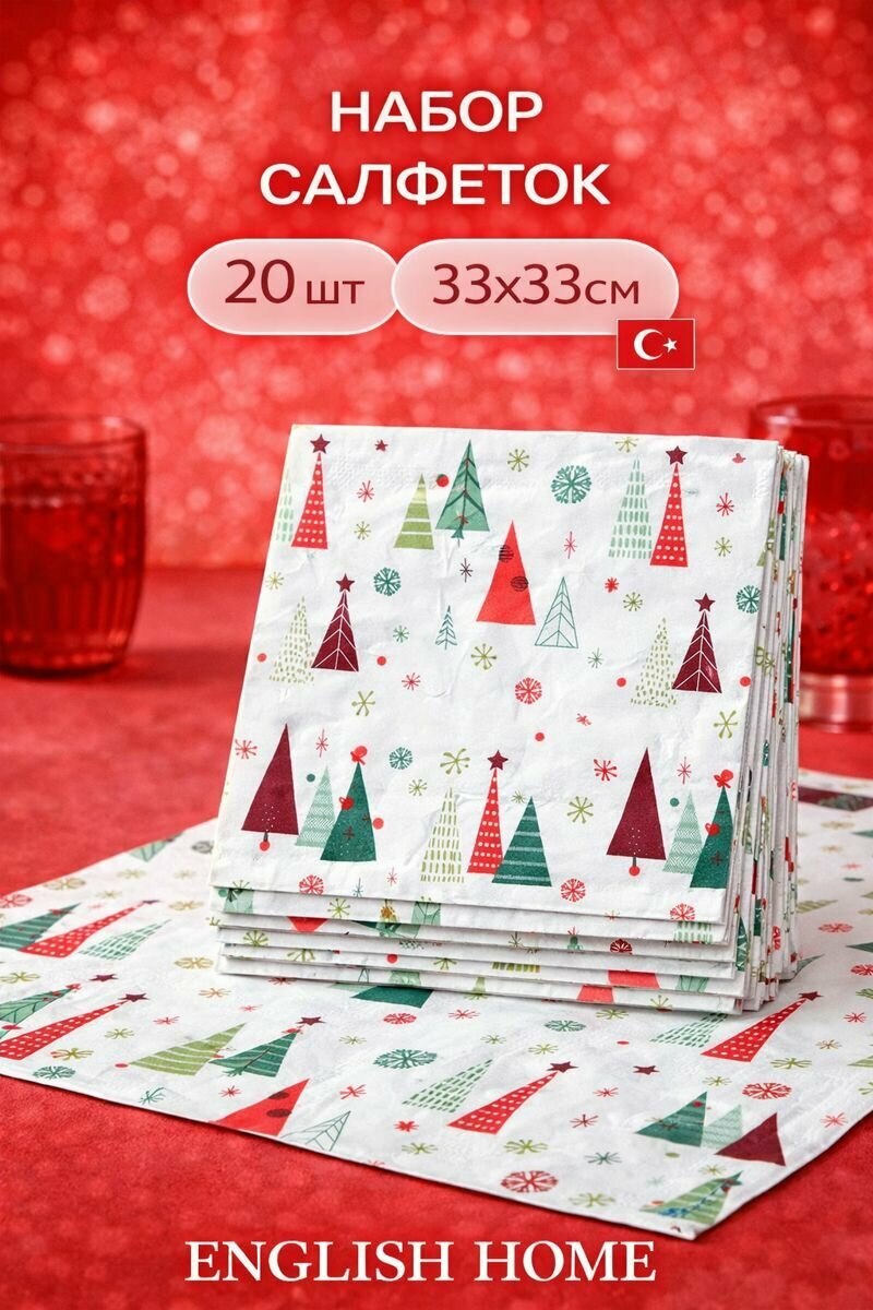 Салфетки бумажные на стол сервировочные 33x33 см 20 шт