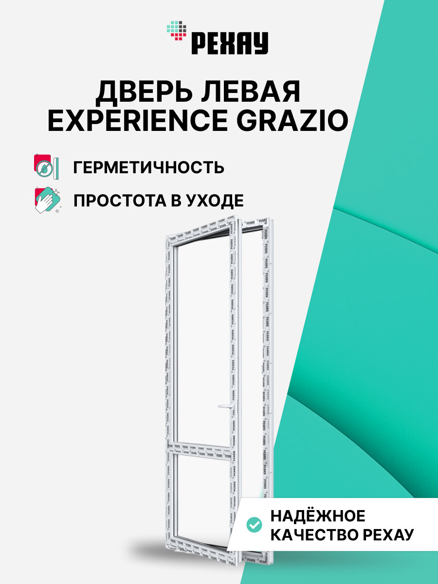 Пластиковая дверь ПВХ балконная рехау EXPERIENCE GRAZIO профиль 70 мм, 2180х670 мм (ВхШ) , левая, энергосберегающий двухкамерный стеклопакет, белая