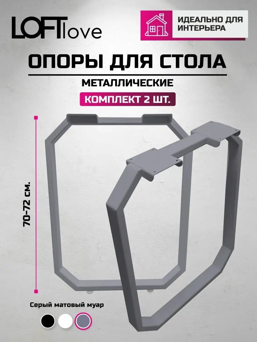 Ножки для стола "Прямоугольник" высота 71 см 2штуки серые