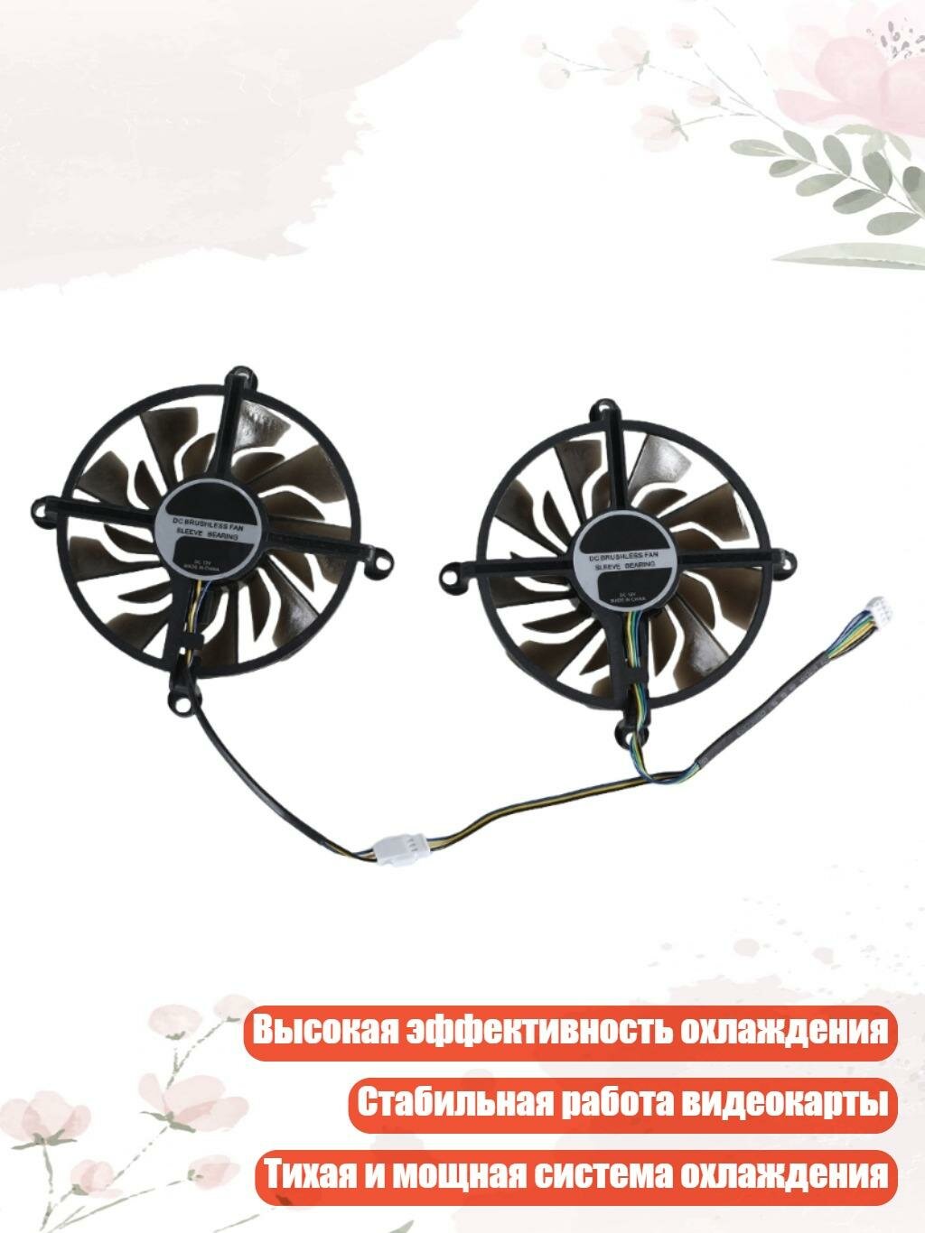 Вентилятор охлаждения видеокарты 86 мм, 12 В