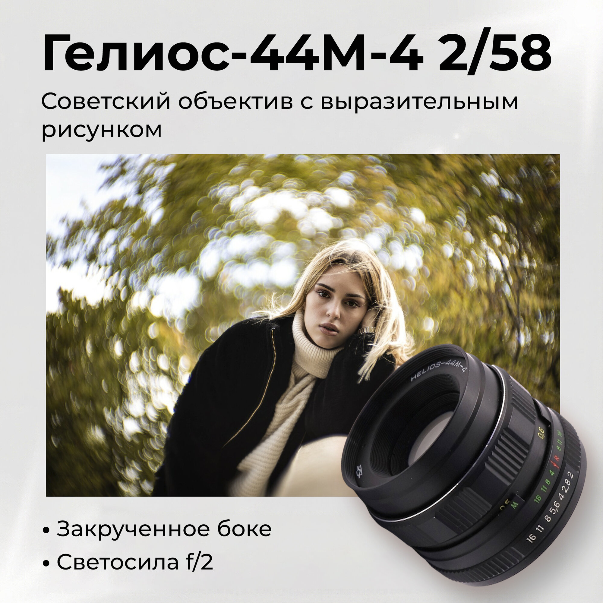 Объектив Гелиос-44М-4 2/58 М42 (СССР, 1990)