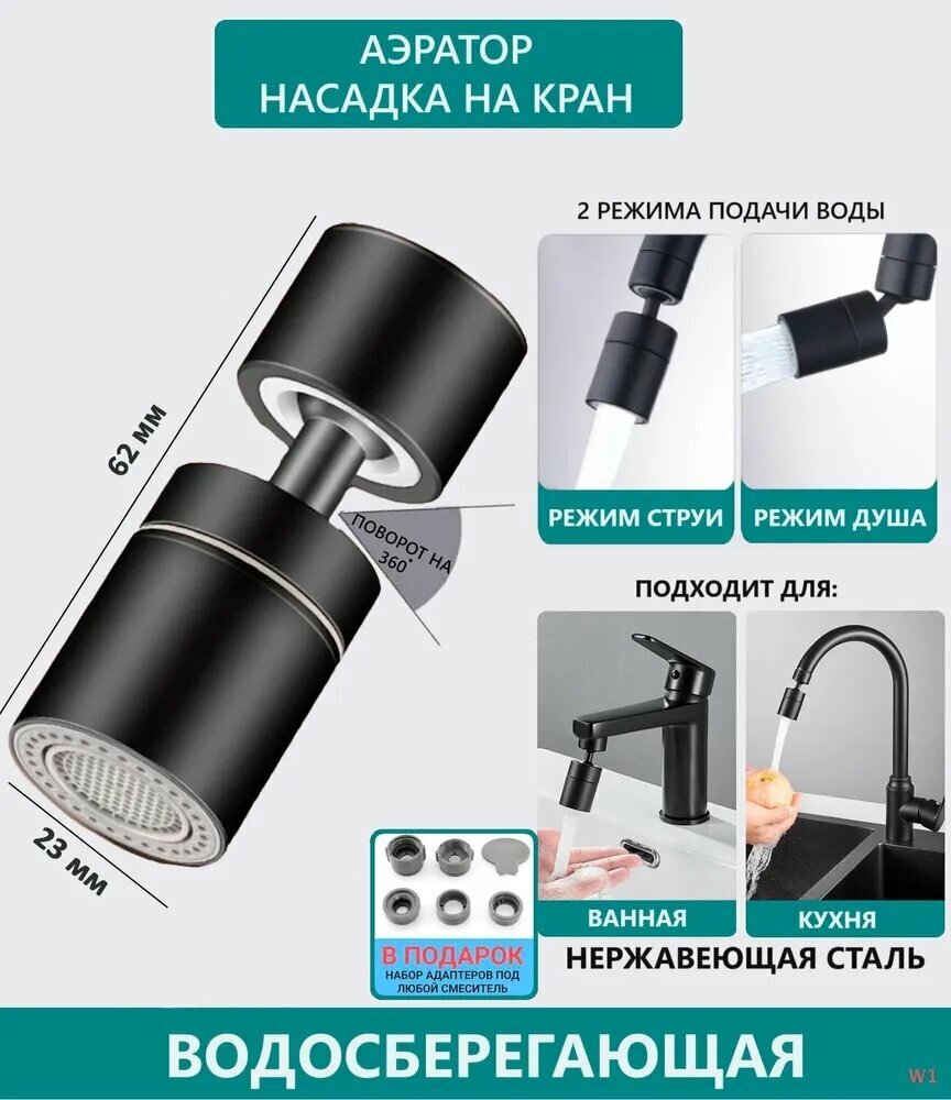 Аэратор для смесителя