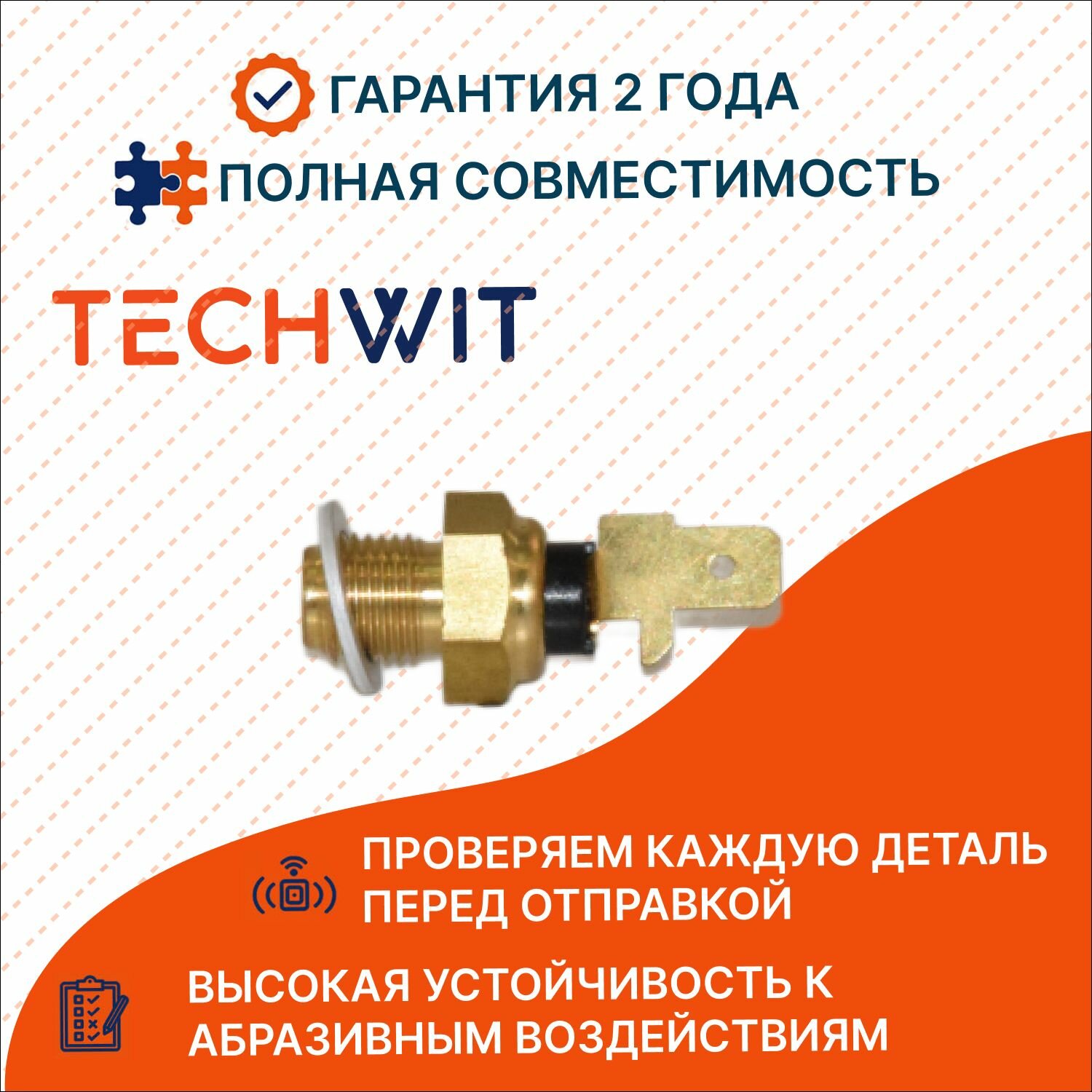 Volkswagen Golf III Passat B3 B4 Датчик температуры Фольксваген Гольф 3 Пассат B3 B4 7203359 1991-2000 TECHWIT