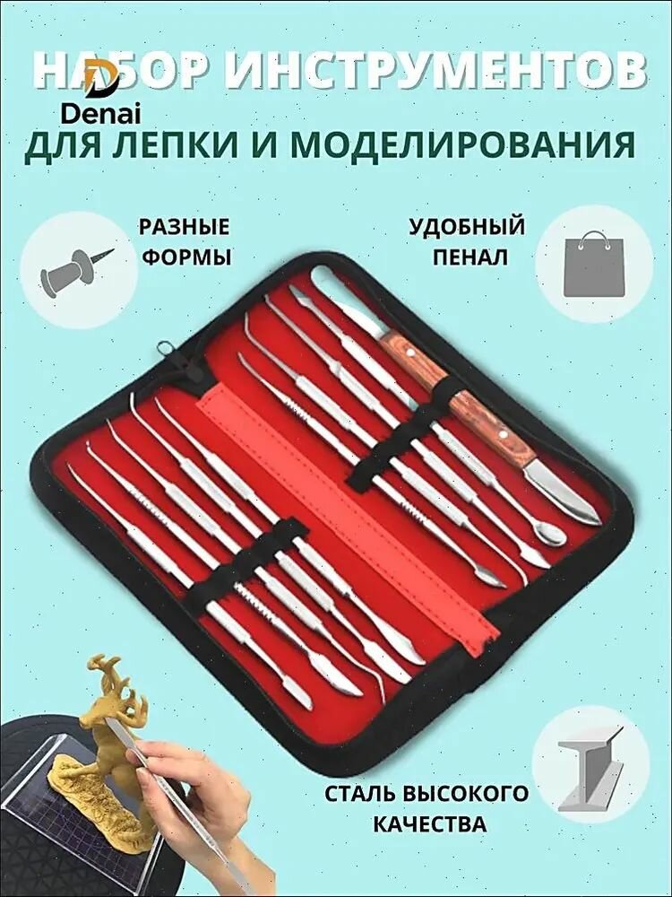 Набор стеков для лепки и моделирования 10 предметов, стеки металлические, набор для лепки из глины и пластилина