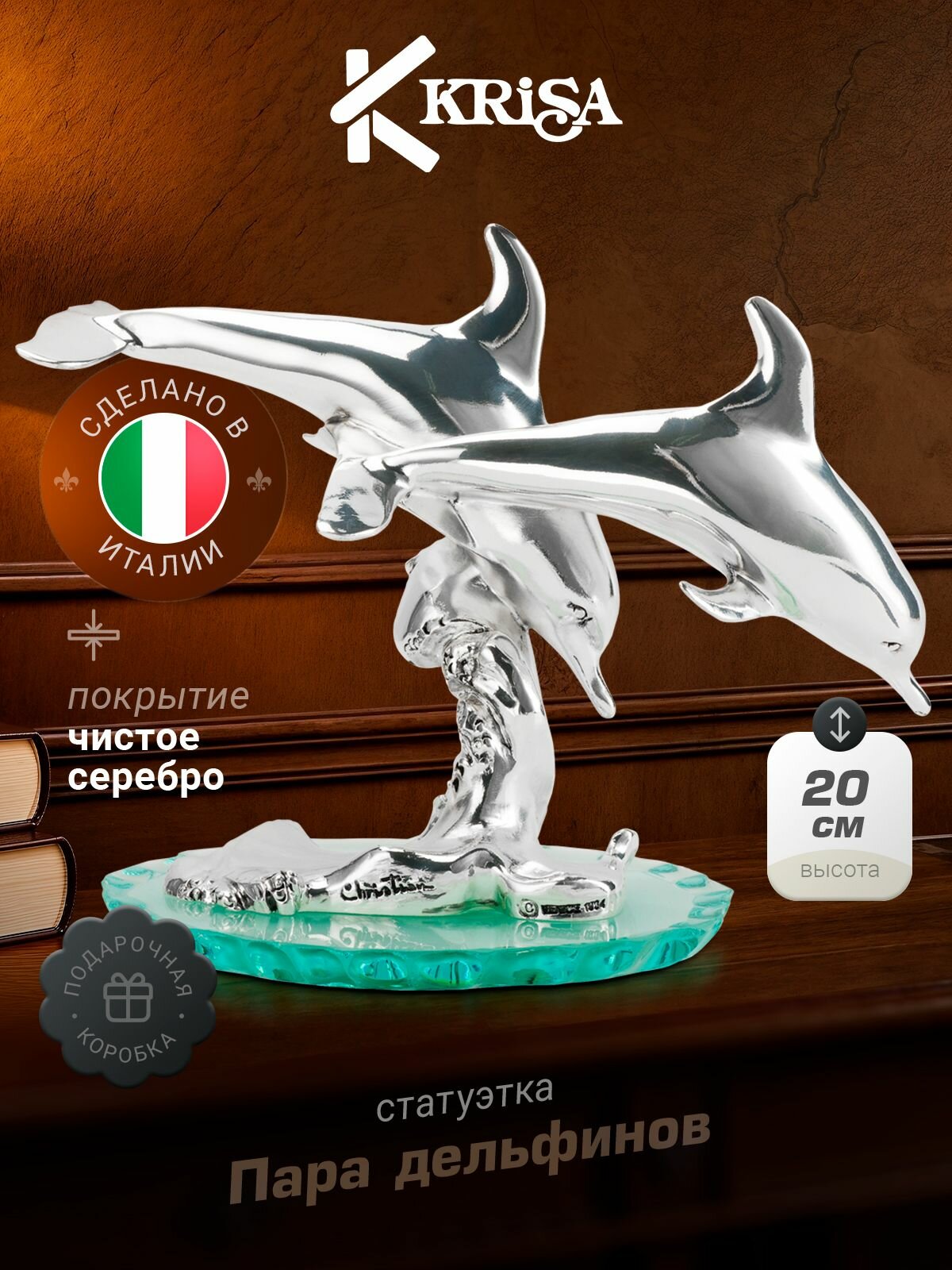 Статуэтка KRISA Пара дельфинов, KS DR0617