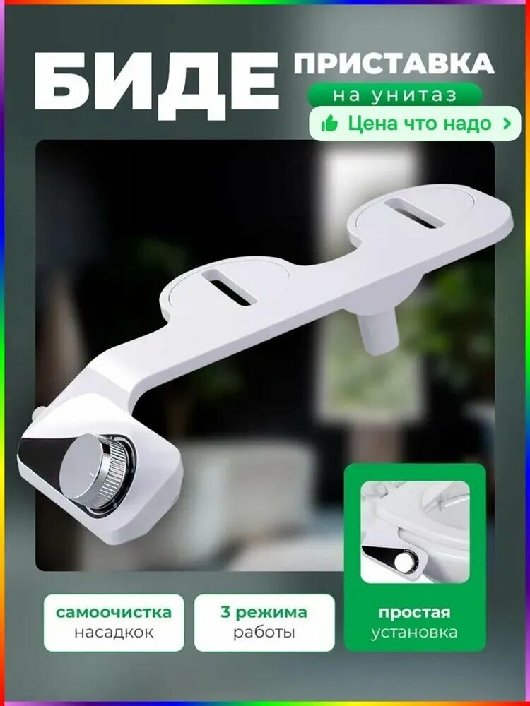 Накладка биде на унитаз: комфорт и гигиена в вашей ванной комнате