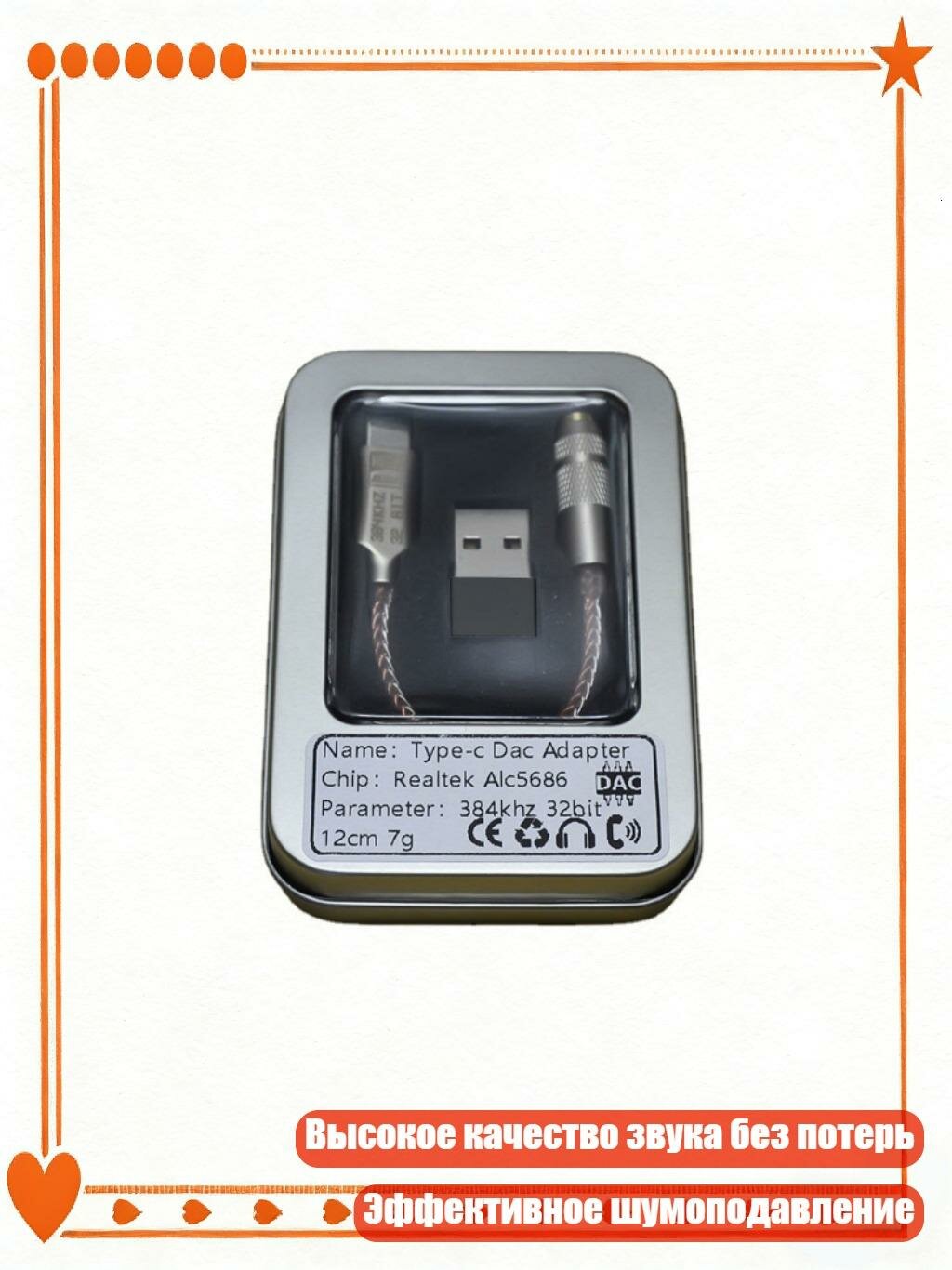 Цифро-аналоговый преобразователь USB-C–3,5 мм, Упакованная USB-головка