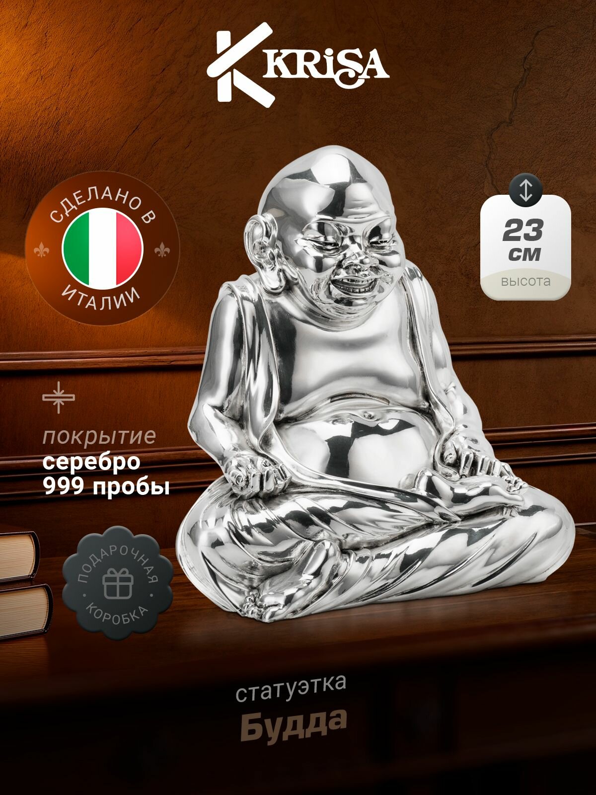 Статуэтка KRISA Будда, KS EG11523