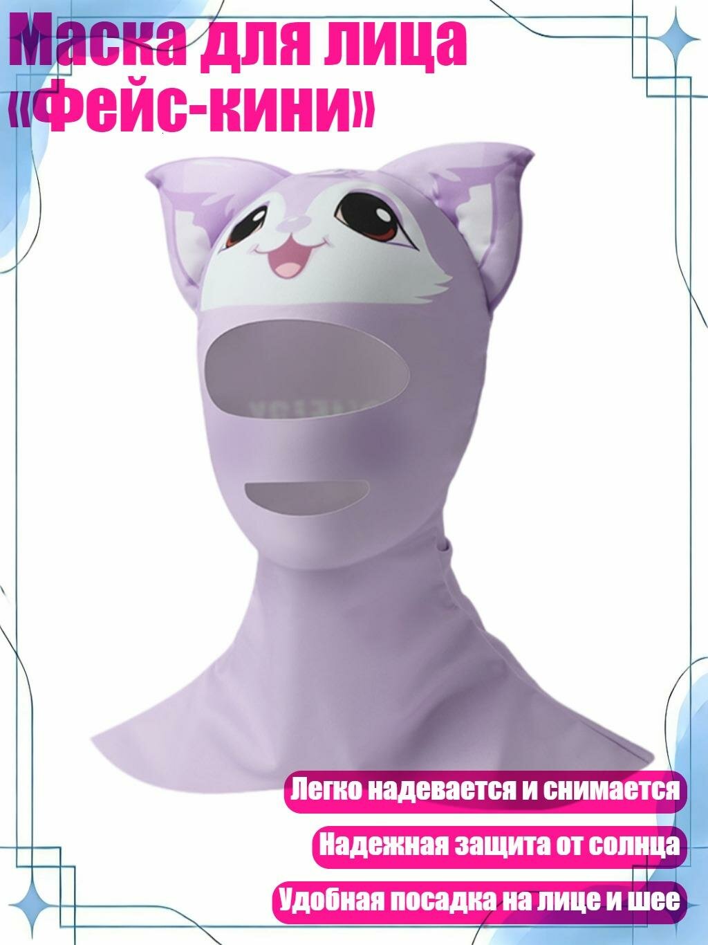 Маска для лица «Фейс-кини», кардамон фиолетовый - M