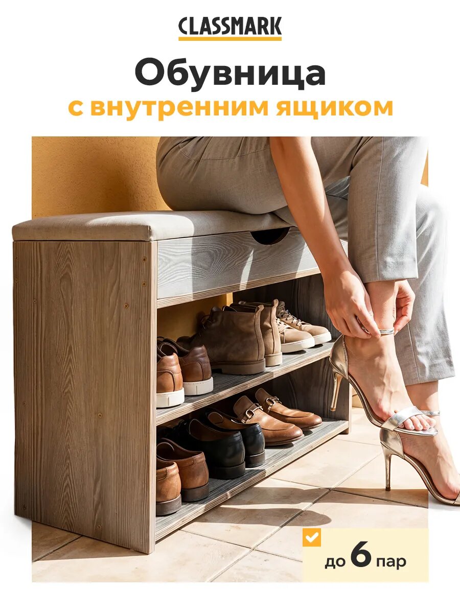 Обувница в прихожую с сиденьем - полка для обуви пуфик