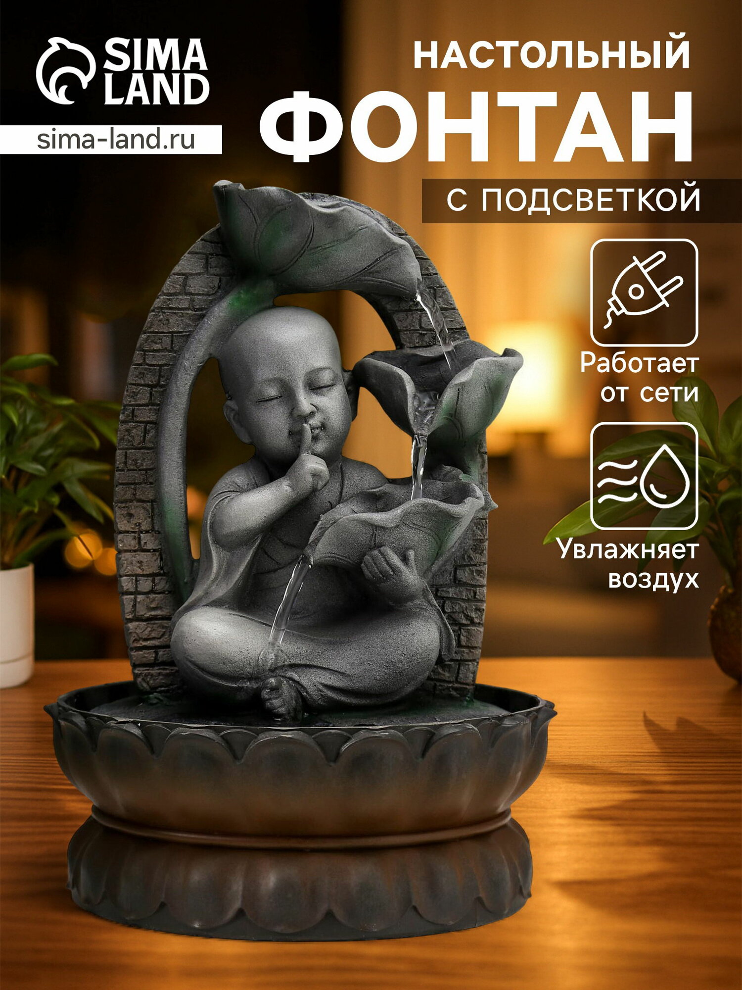 Фонтан настольный "Маленький Будда", от сети, h=30 см, 30x20 см