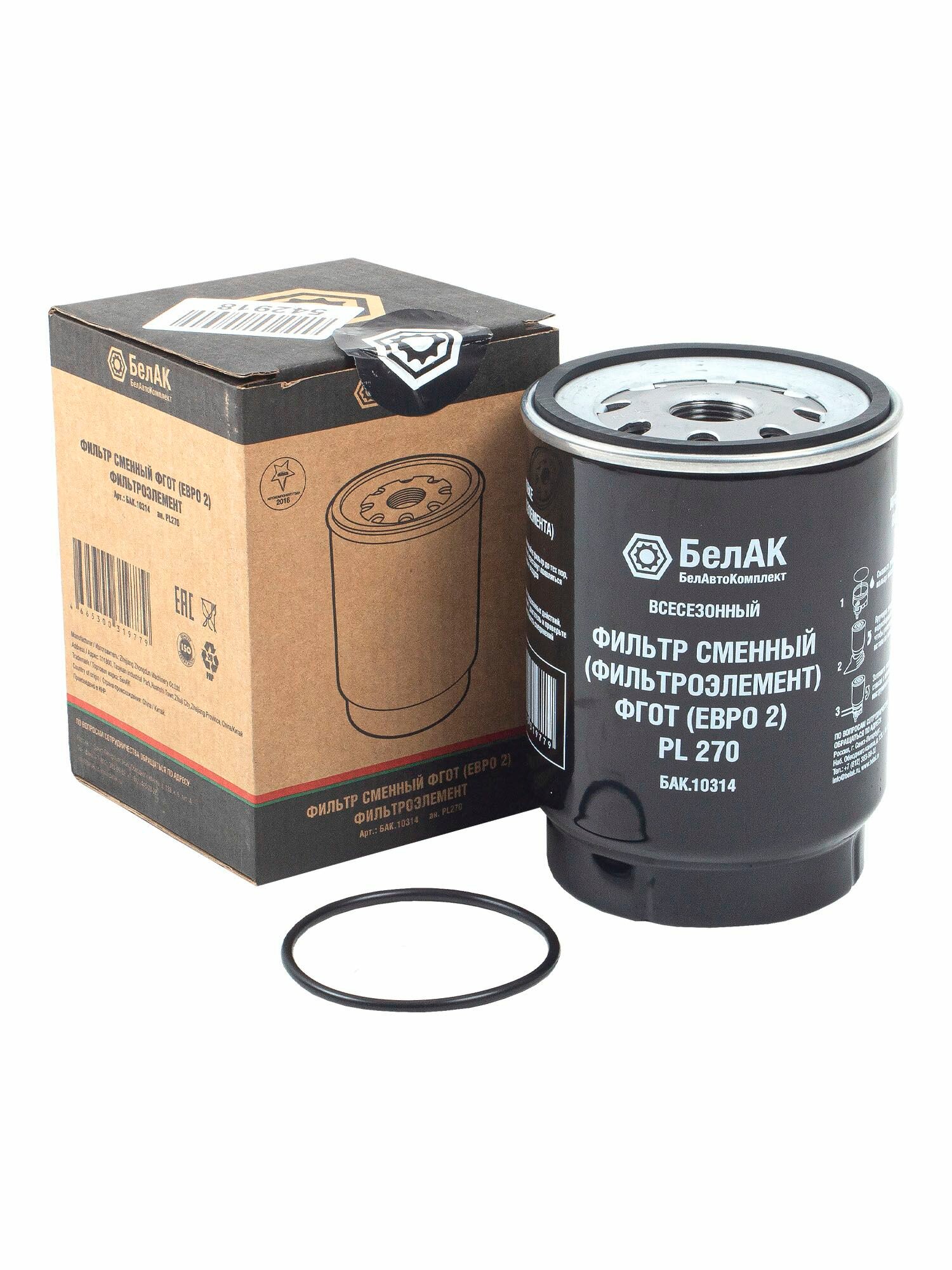 Фильтр сменный PL 270 (фильтроэлемент) фгот КАМАЗ Евро-2, маз, мтз, зил, ман (БелАвтоКомплект, Китай)
