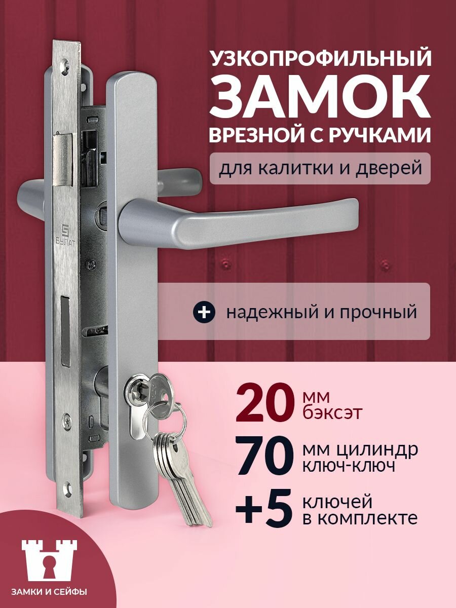 Замок врезной для калитки уличный серый кл/кл
