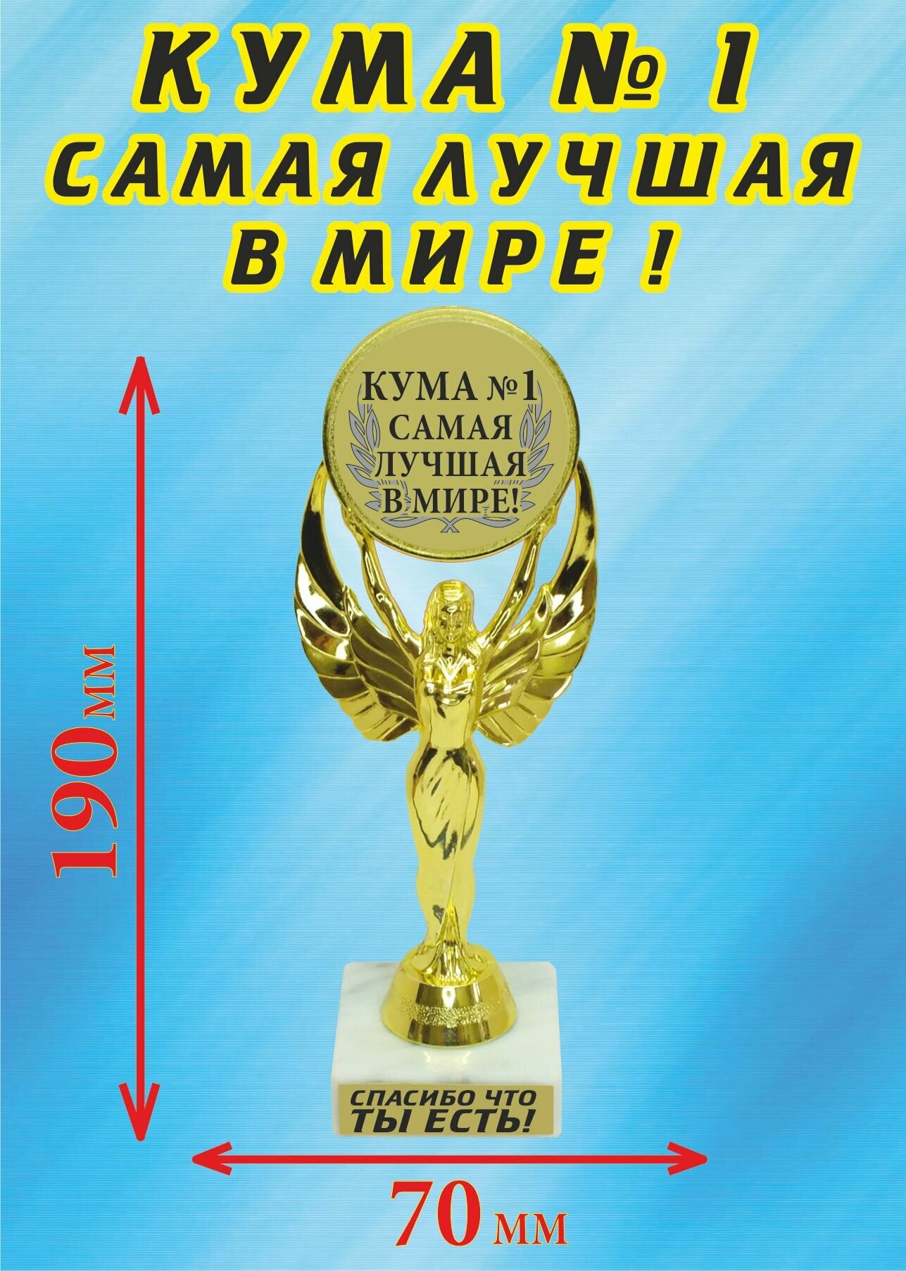 Кубок Ника "Кума №1"