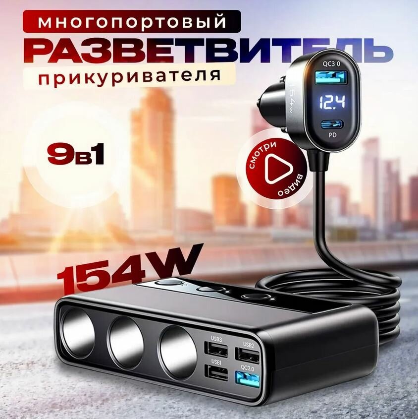 Разветвитель автомобильный Joyroom JR-CL06 QC 3.0/PD, 3 гнезда/3 USB