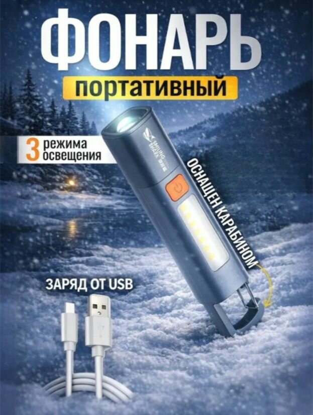 Фонарь ручной с карабином, 1200 мАч