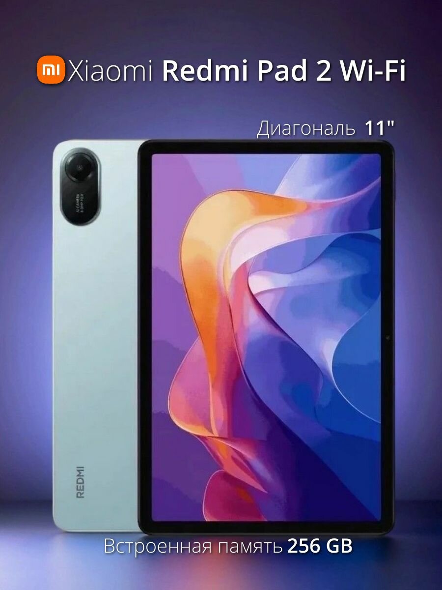 Планшет Xiaomi Redmi Pad 2 Wi-Fi 8/256Gb Mint Green 25040RP0AG