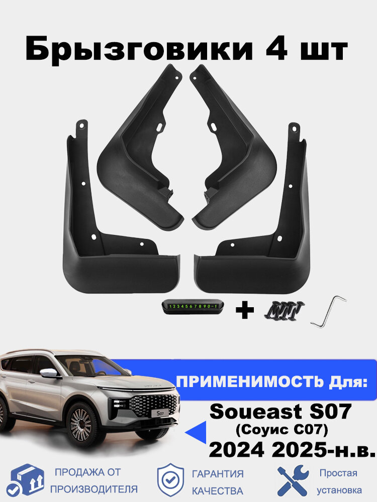 Крыло автомобильное, арт. Soueast S07-D156