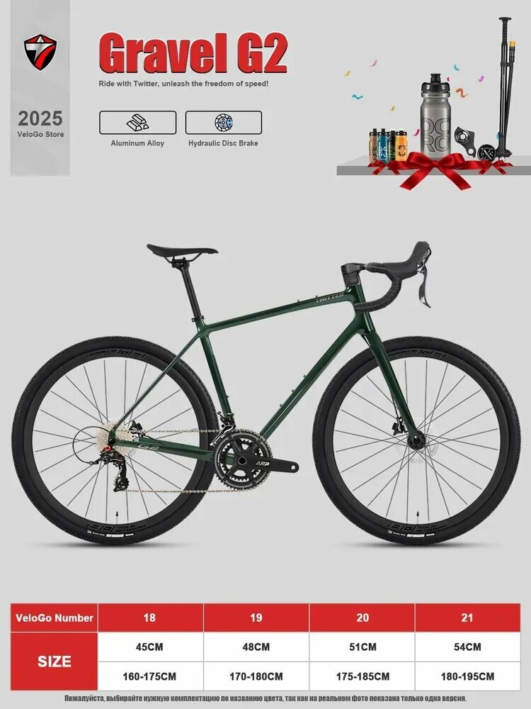 TWITTER BIKE Велосипед Гравийный, Gravel G2