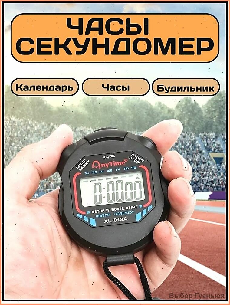 Секундомер часы спортивный электронный, однострочный - часы - таймер.