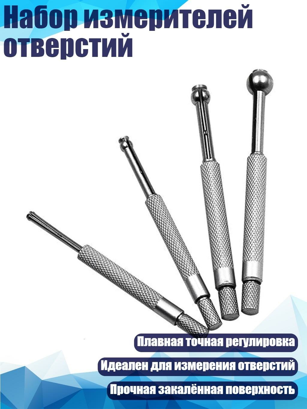 Набор измерителей отверстий
