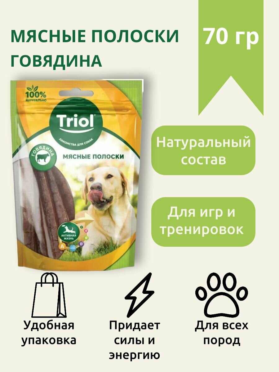 Лакомство для собак Мясные полоски из говядины , 70г, Triol