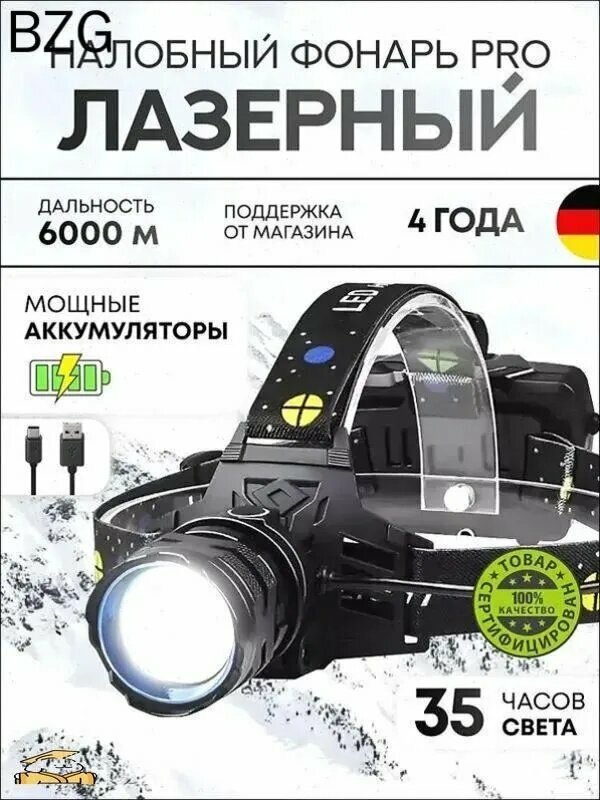 Германия ОПТ Налобный фонарь