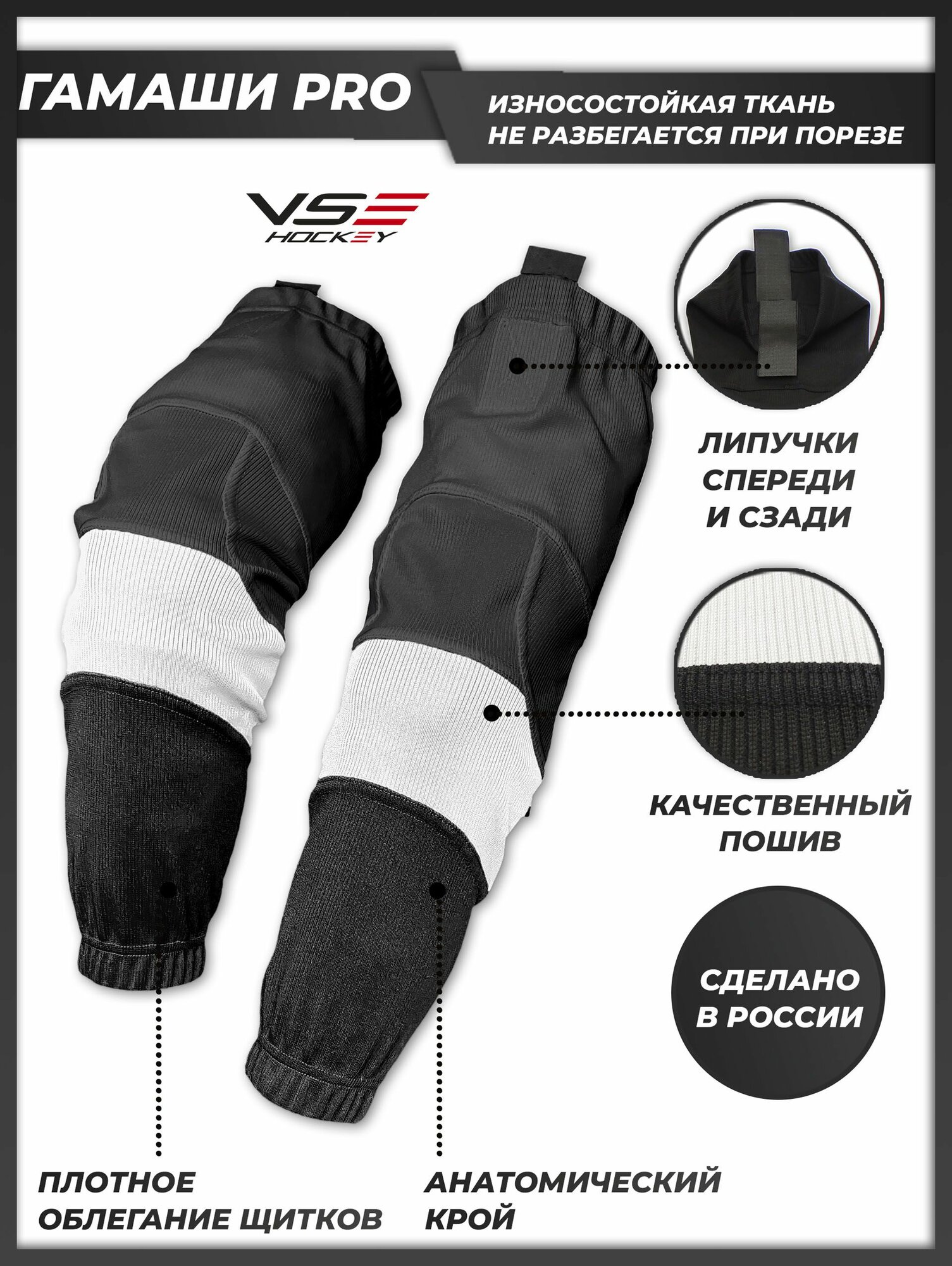 Гамаши хоккейные Базовая коллекция